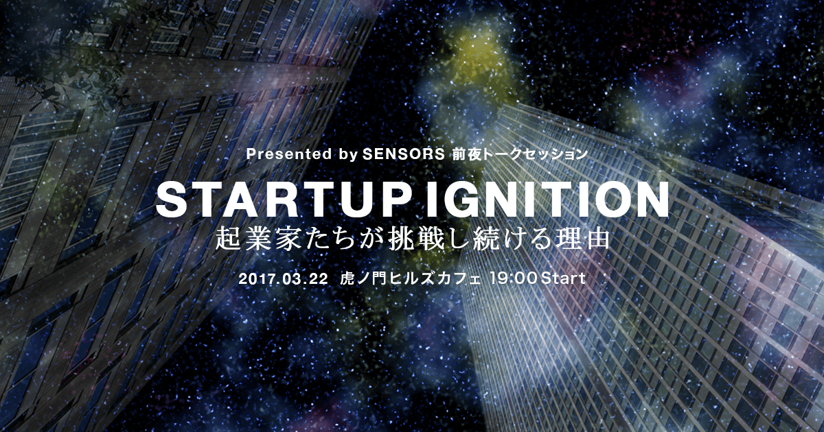 STARTUP IGNITION - 起業家たちが挑戦し続ける理由 - powered by SENSORS | creww（クルー）